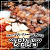 성신 숙성 삼겹살이 맛있는 돈암돈집 네이버 블로그